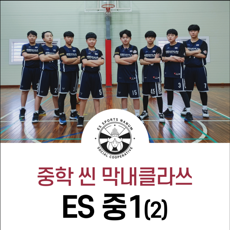 중1 프로필 2 김포농구교실 Es스포츠나눔레볼루션 마그니트 그레이터스 버저비터 네이버 블로그