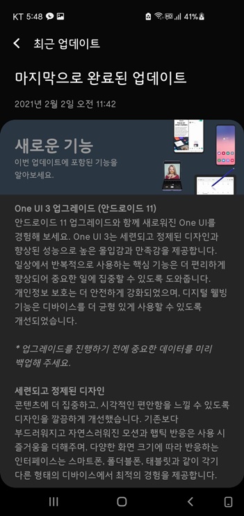한 달만에 Galaxy S10e (SM-G970N) One UI 3.1 업데이트 : 네이버 블로그