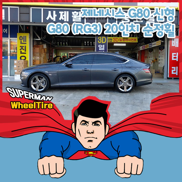 제네시스 G80 신형 RG3 20인치 휠 : TA91 조합 G80 20인치 타이어 (전주광주대전 타이어) : 네이버 블로그