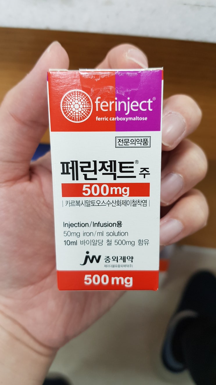 [약이야기] 284. 페린젝트주10ml ( 빈혈주사 빈혈치료제 ) 페린젝트 Ferrinject : 네이버 블로그