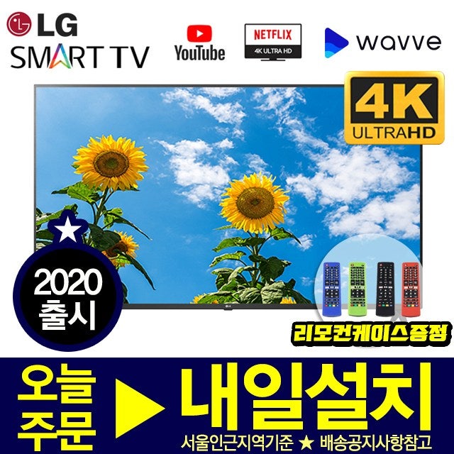 LG 2020년 65인치 UHD 4K LED 스마트TV, 매장방문수령 : 네이버 블로그