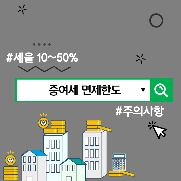 아파트 증여세 면제한도 대상에 따라 달라지는 점부부 공동명의 주택 며느리 미성년자 손자 형제간증여세 자녀 네이버 블로그