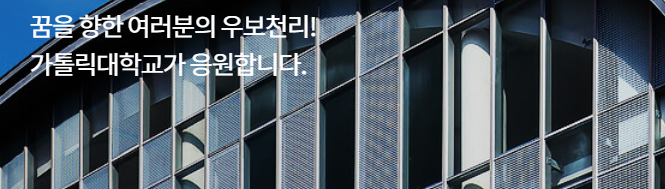 가톨릭대학교 가톨릭대 정시등급2022학년도 정시모집 주요사항 네이버 블로그
