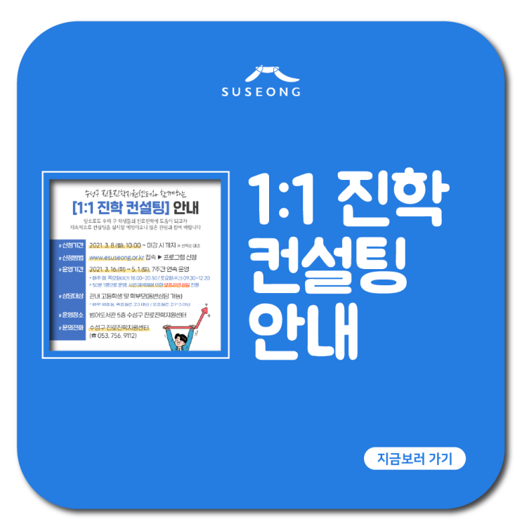 진학 컨설팅 수성구 진로진학 지원센터 11 진학 컨설팅 안내 네이버 블로그