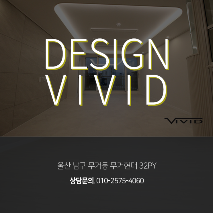 울산인테리어 심플 모던함이 돋보이는 무거동 현대 32평 울산리모델링 무거동현대아파트디자인비비드 협성현대아파트 네이버 블로그