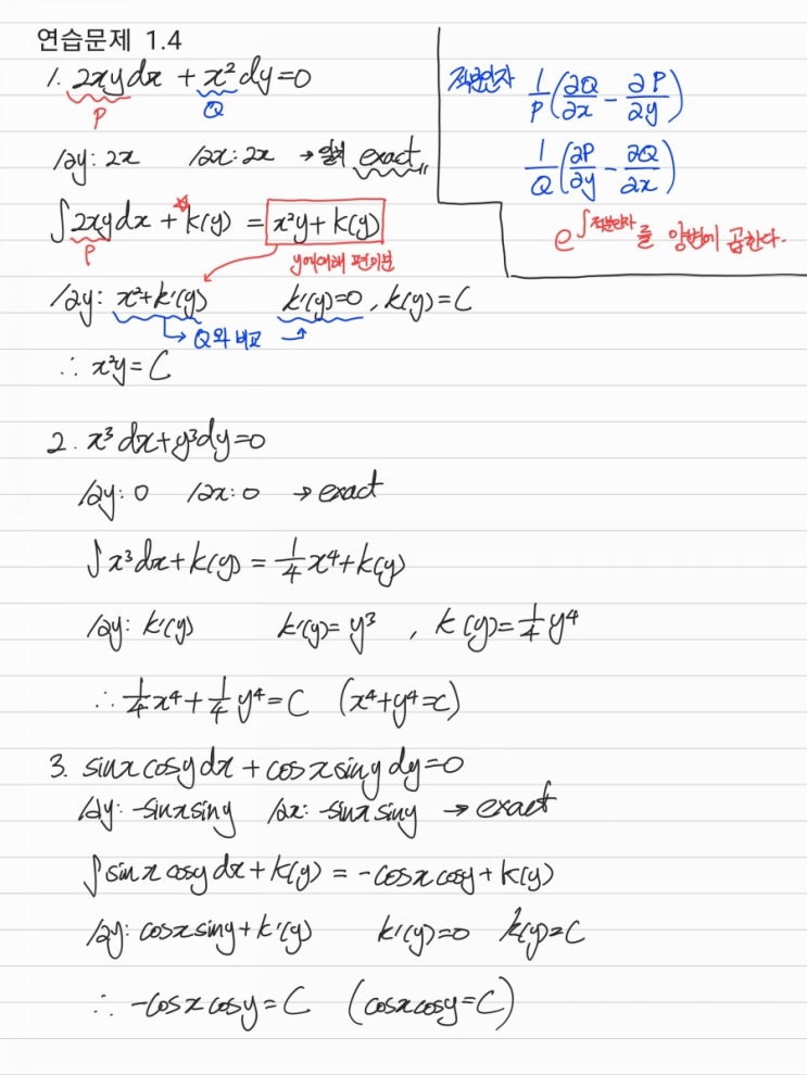 [KREYSZIG 공업수학 10판 상] 1.4 연습문제 풀이 : 네이버 블로그