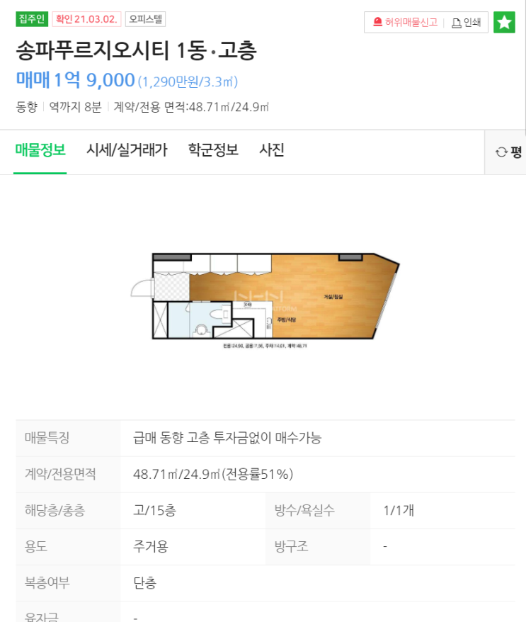 송파푸르지오시티 갭투자 어떨까요 부린이 나름대로 분석 네이버 블로그