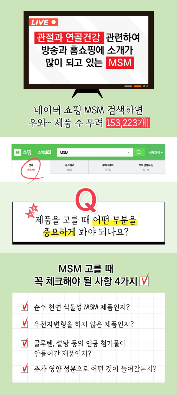 미국산 msm 직구 전 4가지 선택 가이드 확인하세요~~ : 네이버 블로그