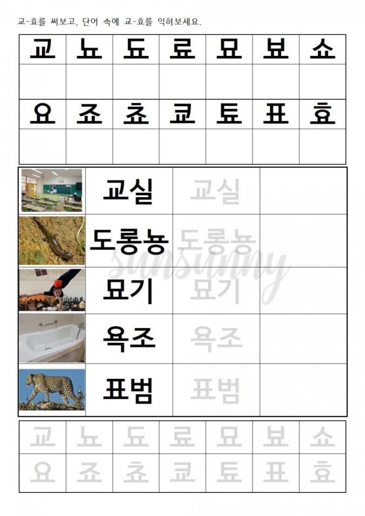 한글모음ㅛ+단어쓰기 연습자료 첨부(교뇨됴료묘뵤쇼요죠쵸쿄툐표효) : 네이버 블로그