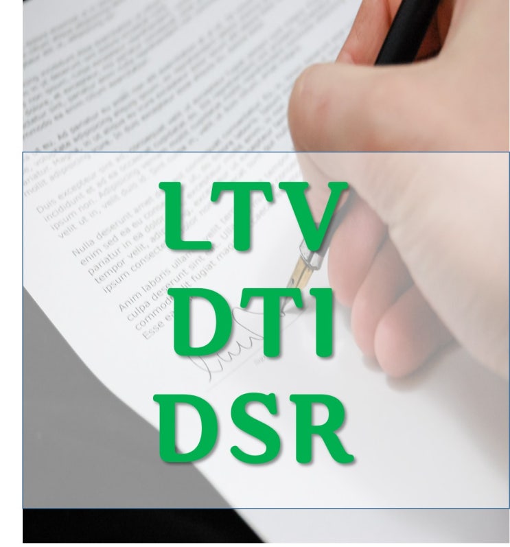 부동산 정보 LTV DTI DSR 알아보기 : 네이버 블로그