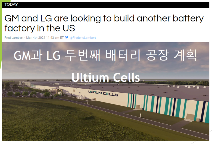 LG와 GM 두번째 배터리 공장 건설 계획 (feat. ultium cells, 혼다 honda) : 네이버 블로그