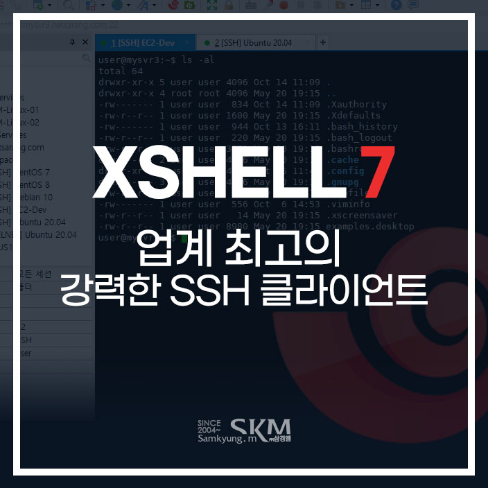 XSHELL 7 - 강력한 SSH 클라이언트 : 네이버 블로그