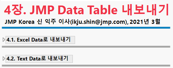 Jmp 책data 전처리와 통계 기초 안내 동영상 4장 Jmp Data Table 내보내기 네이버 블로그