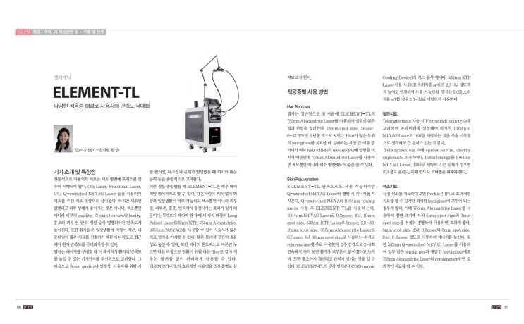 롱펄스레이저 엘레멘트레이저 ELEMENT-TL 칼럼 : 네이버 블로그