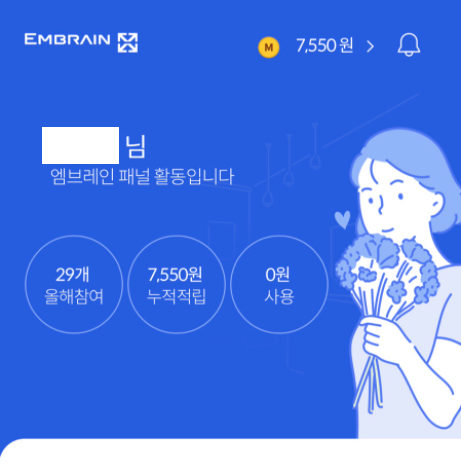 [앱테크] 설문조사앱 3종. 패널파워(엠브레인), 두잇서베이, 오베이. 추천인 jjnnm87 : 네이버 블로그