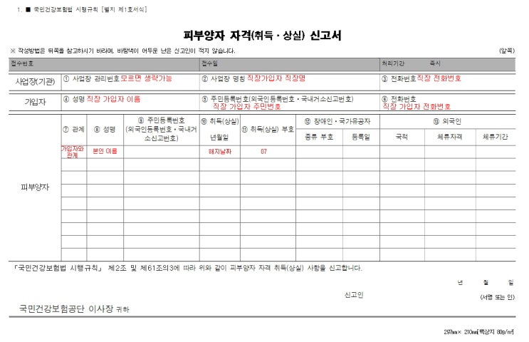 건강보험 피부양자 자격취득신고 인터넷신청 팩스신청 피부양자 자격취득상실 신고서 가족관계증명서 인터넷 발급 네이버 블로그