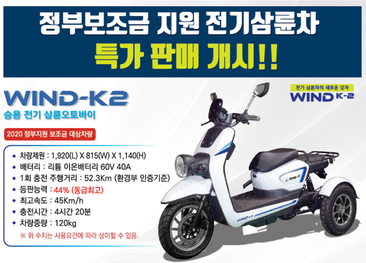 전기오토바이 보조금 접수-성지기업 삼륜전기오토바이 K2 인천 전기바이크 미니모터스 송도점 : 네이버 블로그
