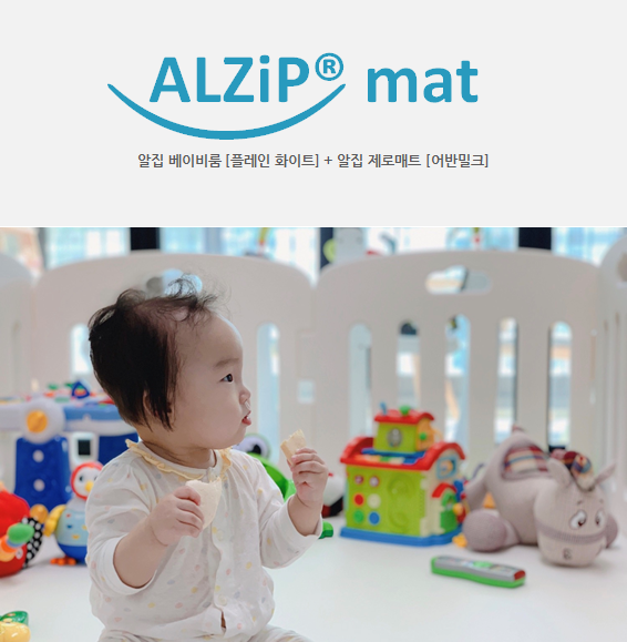 [ ALZiP mat ] 베이비룸, 아기매트 고민이라면?? 알집 추천!!! : 네이버 블로그