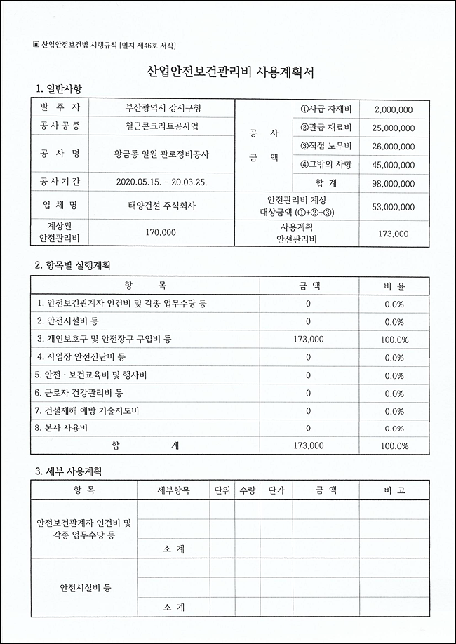 안전관리비 산업안전보건관리비 사용계획서 및 사용내역서 네이버 블로그