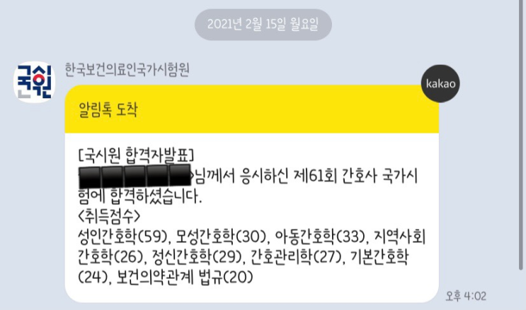 2021년 간호사 국가고시 후기 점수공개응시료일정과락기준합격률 네이버 블로그