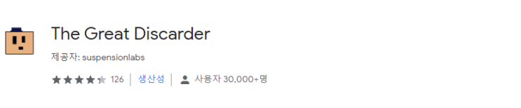 쓸만한 크롬 확장 프로그램 7편 - (The Great Discarder, Session Buddy) : 네이버 블로그