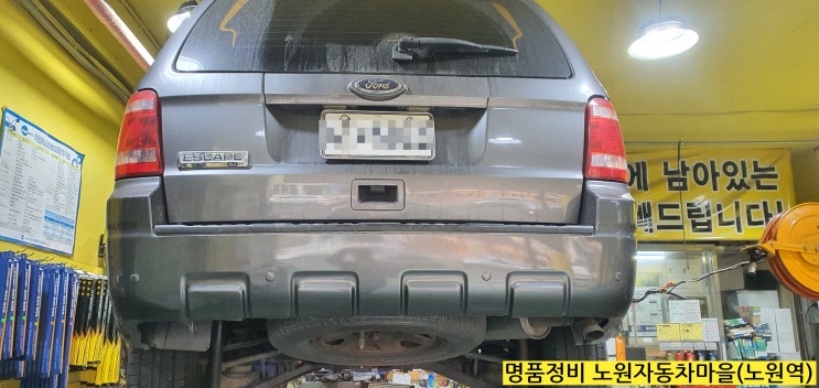 포드 이스케이프 벨트 교환 And 베어링 셋트 교환 And 워터펌프 교환 And 엔진오일 누유 작업 And 노원구 상계동 명품정비 노원자동차