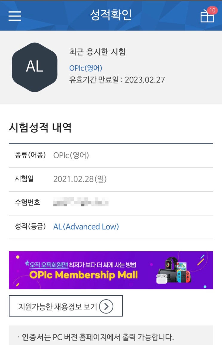 [오픽] OPIC AL 후기 (공부 방법, 후기, 오픽노잼, 모의고사) : 네이버 블로그