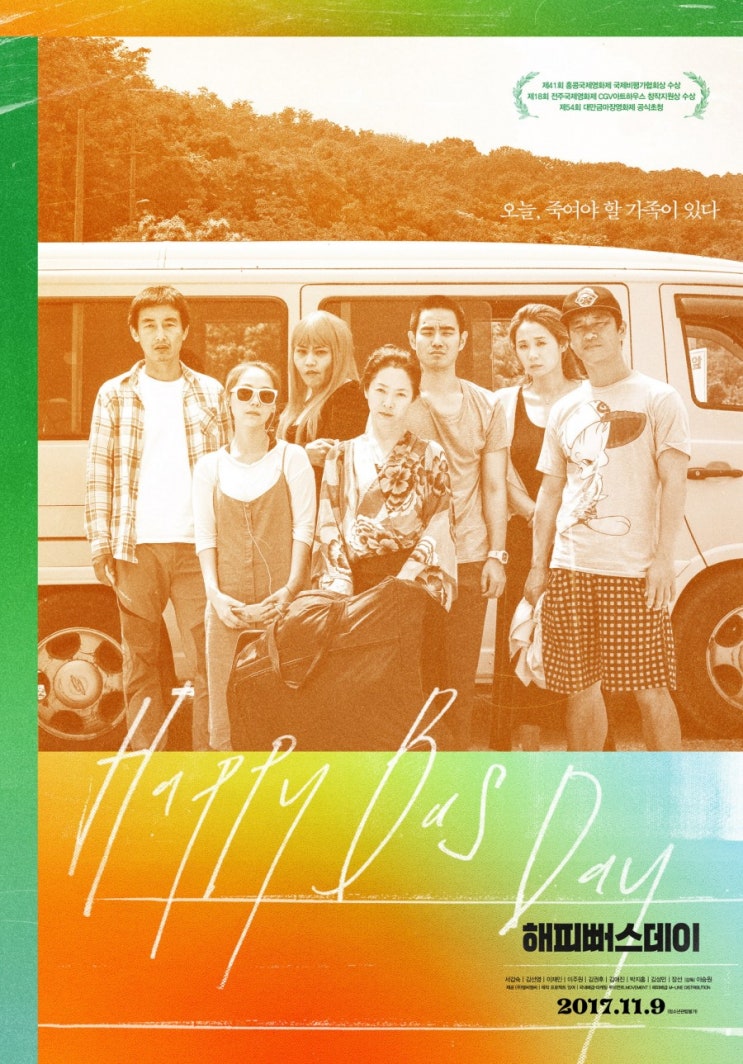 해피뻐스데이 (Happy Bus Day, 2017) : 네이버 블로그