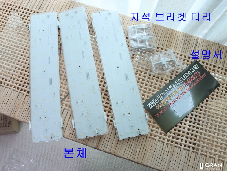 Led등교체방법 Led모듈로 간단하게 셀프인테리어 조명 설치하기 네이버 블로그