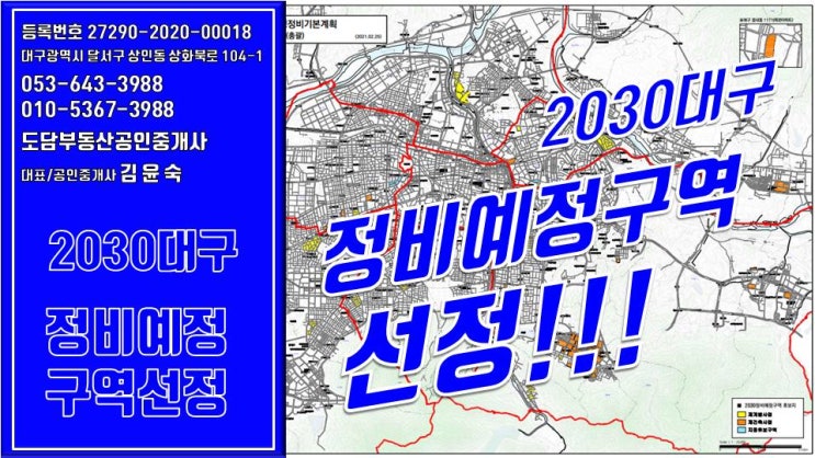 대구시 정비예정구역 선정 후보 네이버 블로그
