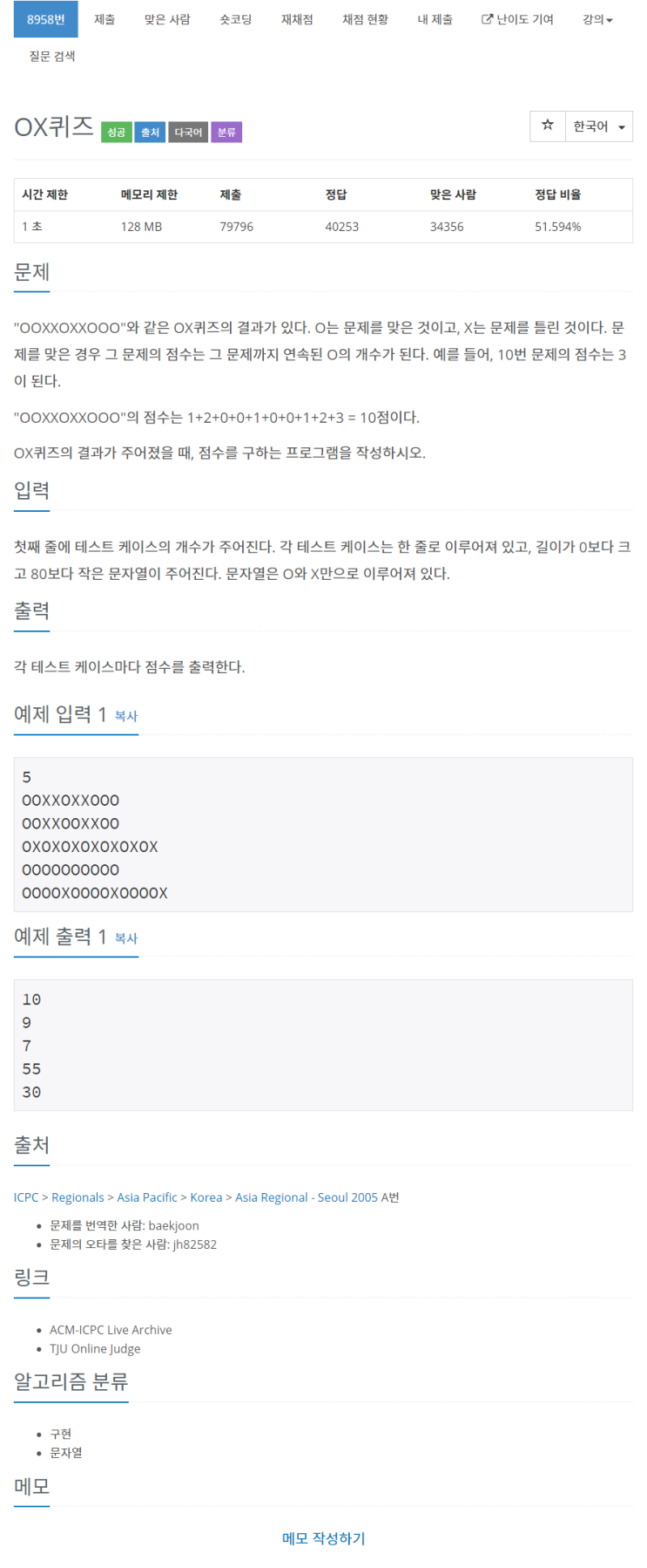 [백준] 8958 :: OX퀴즈 (JAVA) : 네이버 블로그