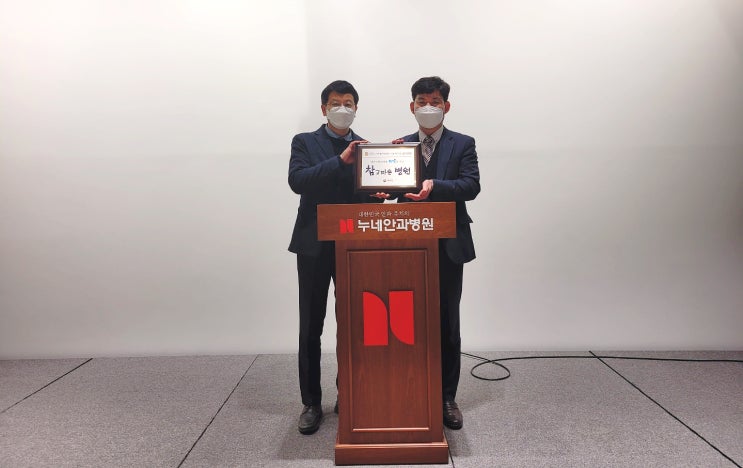 대구 누네안과병원 ‘슈퍼힘찬이 의료지원 기관인증 현판 수여 네이버 블로그