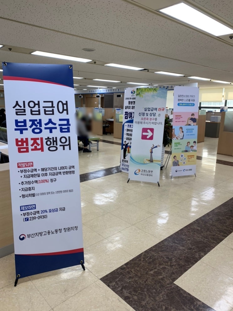 [실업급여]창원_마산고용센터 / 실업급여란? / 실업급여신청하는법 / 실업급여신청시 주의사항 : 네이버 블로그