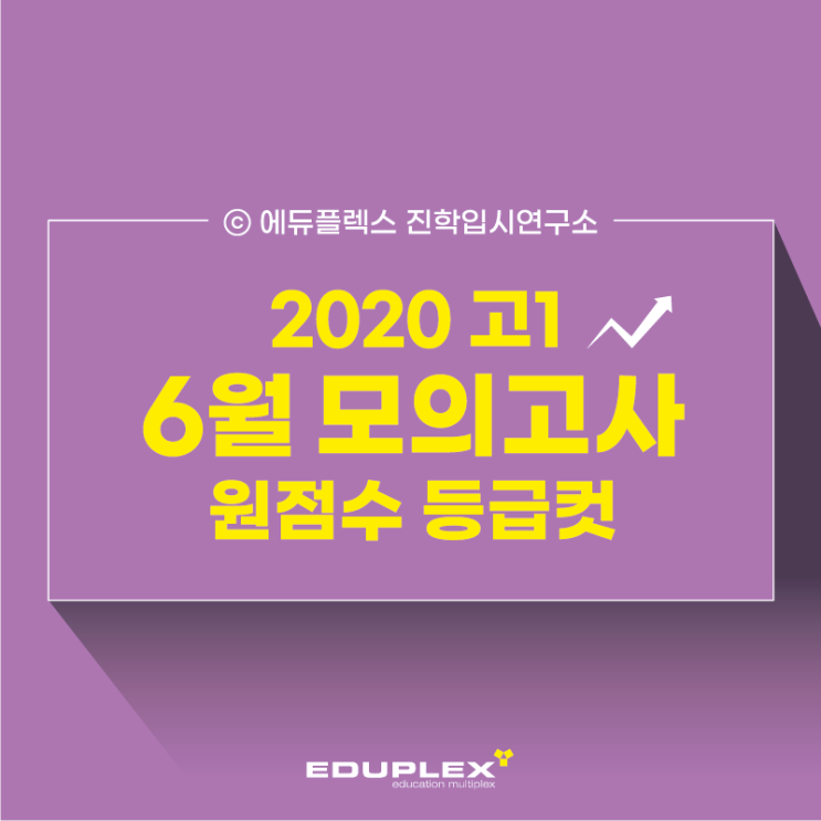 2020 고1 6월 모의고사 원점수 등급컷 등급컷 And 기출문제 답지 네이버 블로그