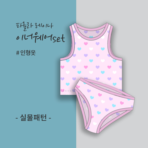 인형옷 무료실물패턴 파올라레이나 이너웨어 인형옷만들기 네이버 블로그