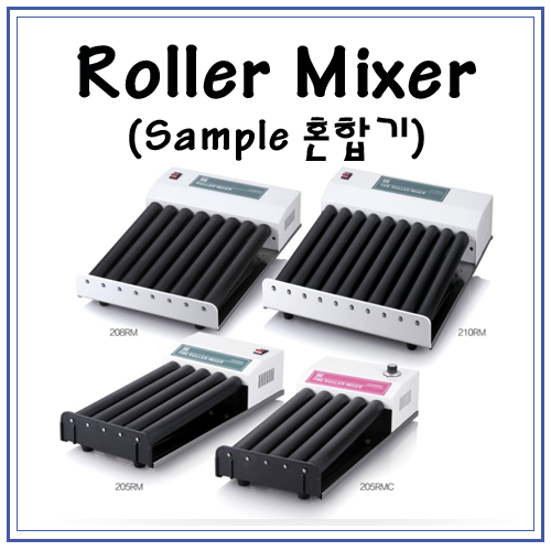 Roller Mixer(혈액 및 Sample 혼합기) : 네이버 블로그