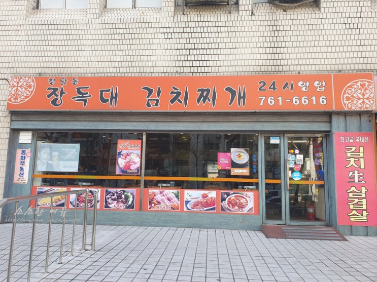 여의도 맛집 여의도 김치부대찌개 맛집 장독대 김치찌개 네이버 블로그