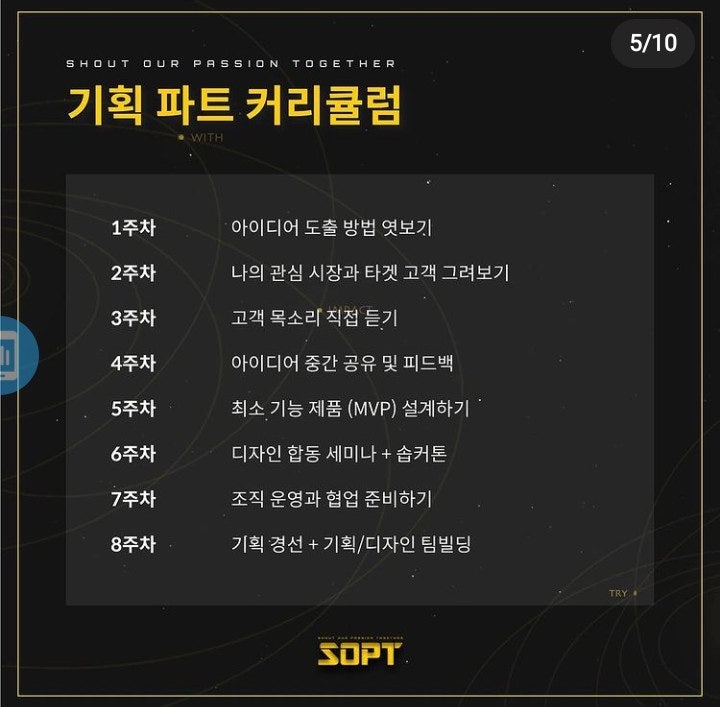 SOPT 기획파트 후기 (1) 8주 간 기획자가 되기 위한 여정 : 네이버 블로그