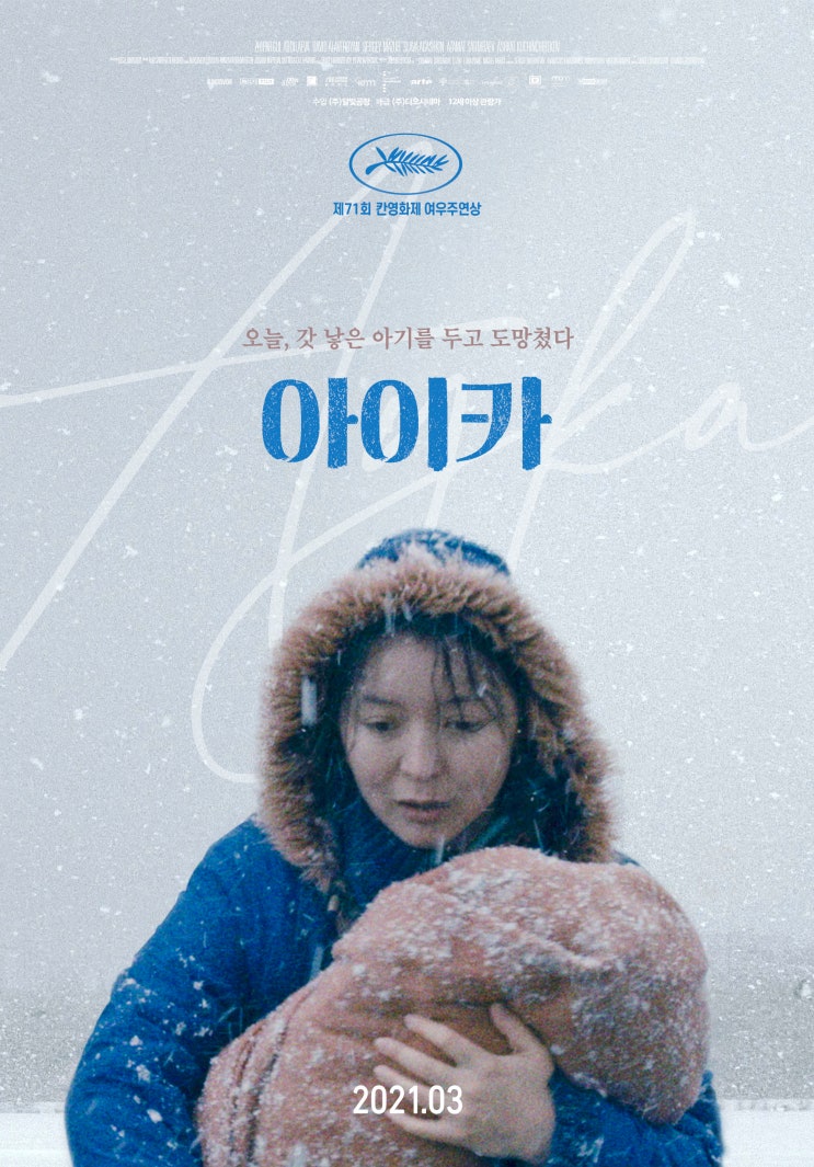 사말 예슬라모바의 칸영화제 여우주연상 수상작 , 2021.03.25 개봉 확정! : 네이버 블로그