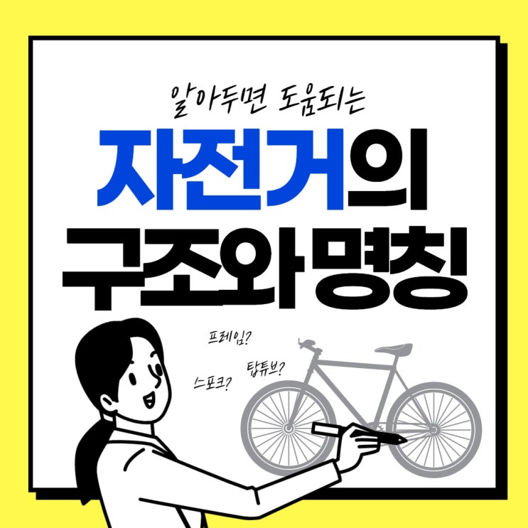 알아두면 도움되는 로드 자전거의 구조와 부품 명칭 : 네이버 블로그