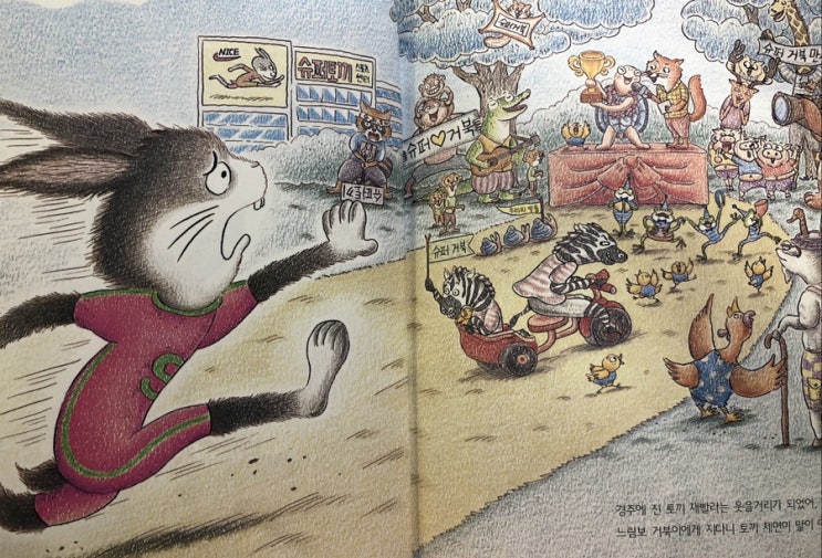 거북이와의 경기에서 진 토끼는 어떻게 됐을까? by 유설화 글, 그림 : 네이버 블로그
