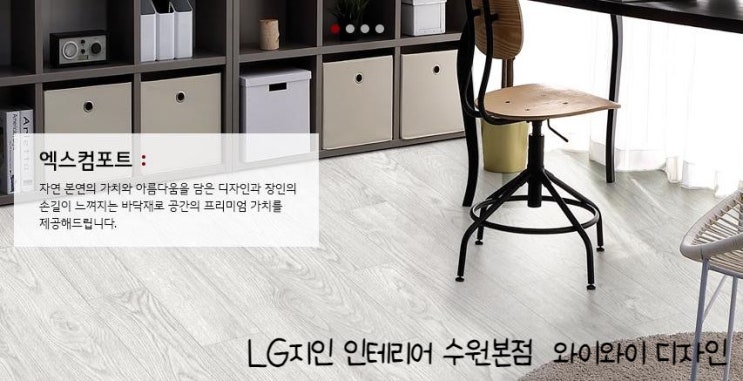 최고급 시트 바닥재 Lg Zin 엑스컴포트 시공사례 네이버 블로그