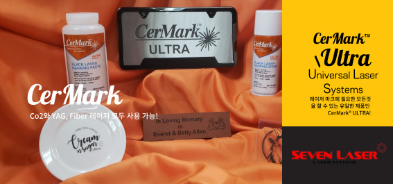 써마크 CerMark ULTRA 기능 - 유니버셜레이저 전문 업체 세븐레이저 : 네이버 블로그