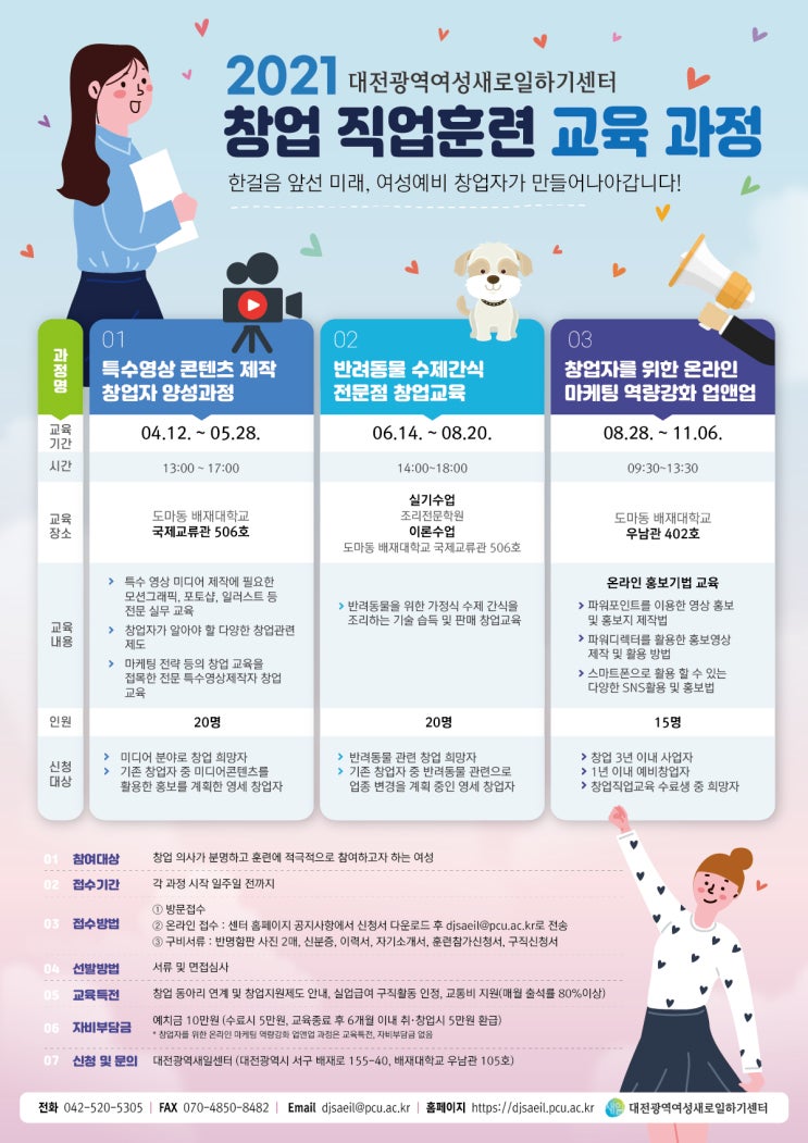 대전광역 여성새로일하기 센터 여성취업 교육생 모집 : 네이버 블로그