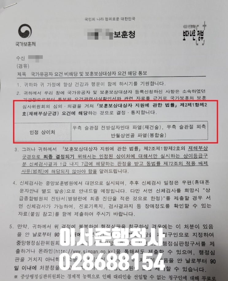 군대 전투체육시간에 다친 무릎 보훈보상대상자로 등록되려면 네이버 블로그