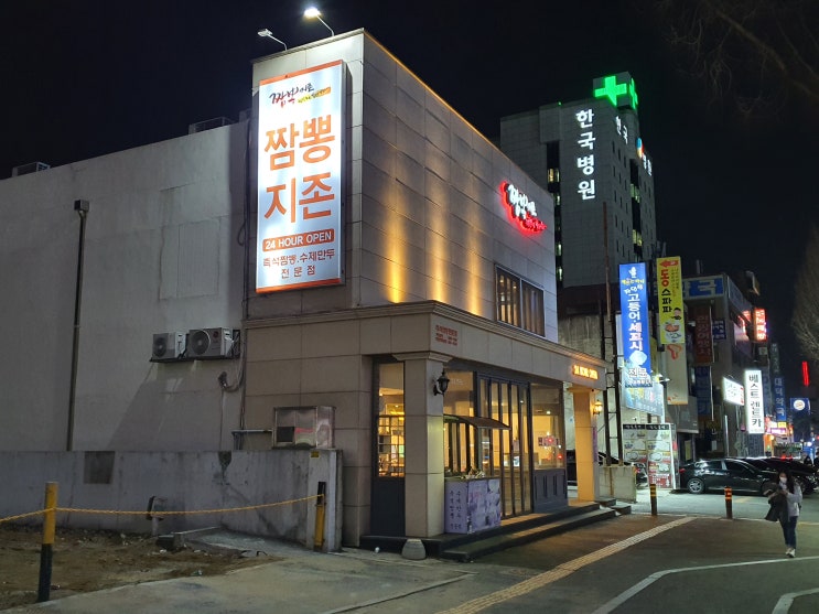 대전 동구 용전동 짬뽕지존 방문기 네이버 블로그