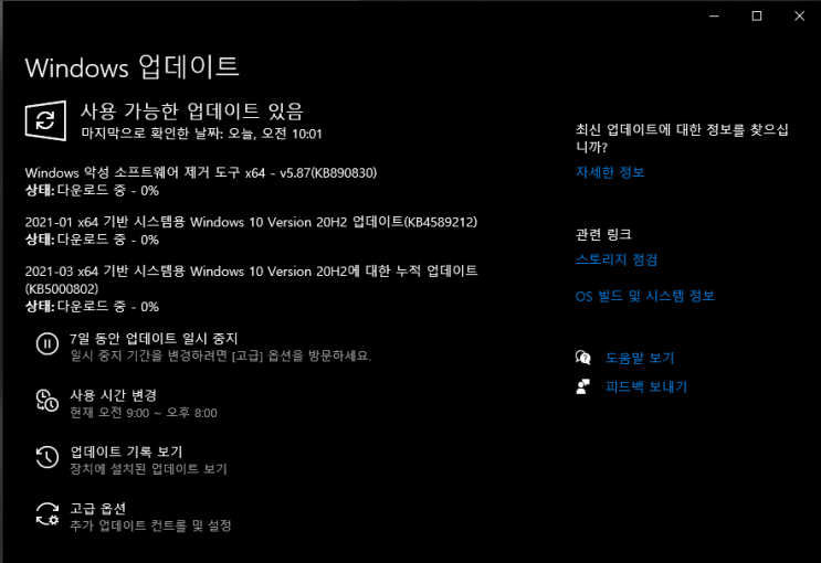 21/03월 정기 Windows UPDATE KB5000802 정보 : 네이버 블로그
