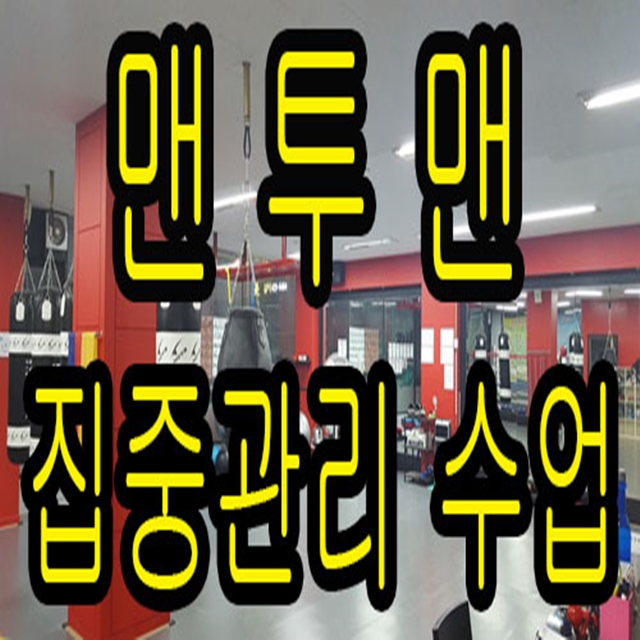 21년03월08일인천주안간석동암구월동주안동간석동정통복싱뮤직복싱키즈복싱여성복싱다이어트체육관헬스장체력
