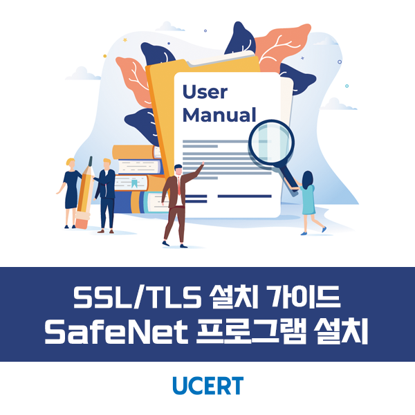 [SafeNet] SafeNet 프로그램 설치 방법 : 네이버 블로그