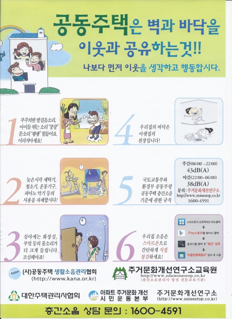 미래 유망 자격증 층간소음 관리사 네이버 블로그